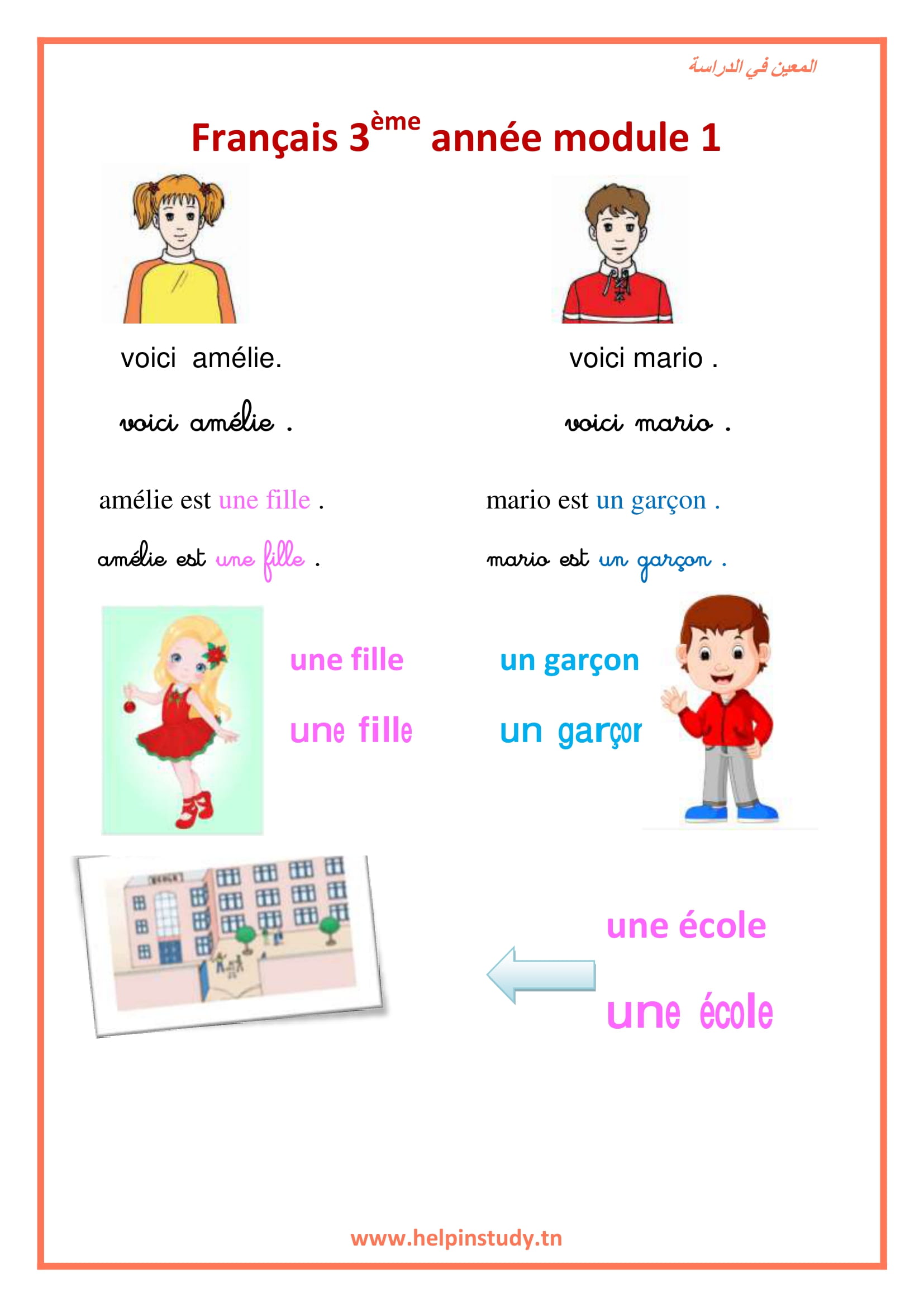 Français 3ème année module 1 - المعين في الدراسة