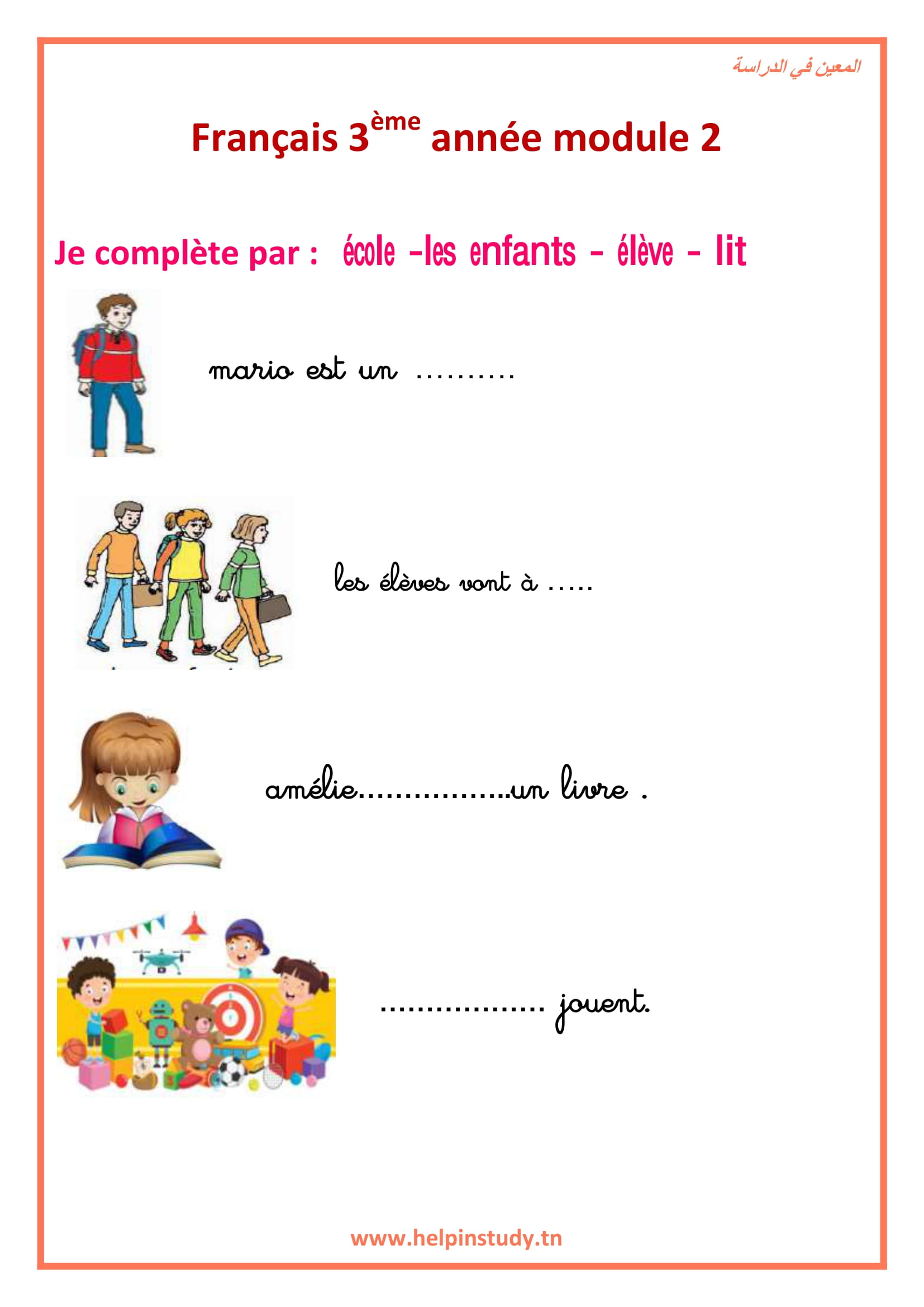 Français 3ème année module 2 - المعين في الدراسة